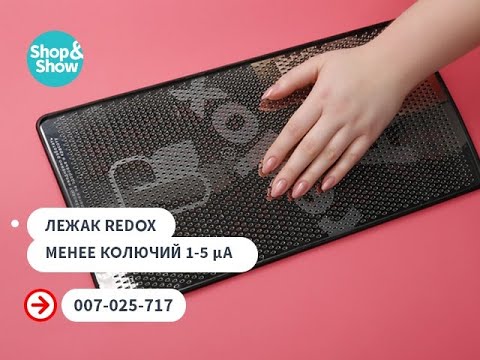Лежак Redox менее колючий 1-5 µА. «Shop and Show» (здоровье) - YouTube