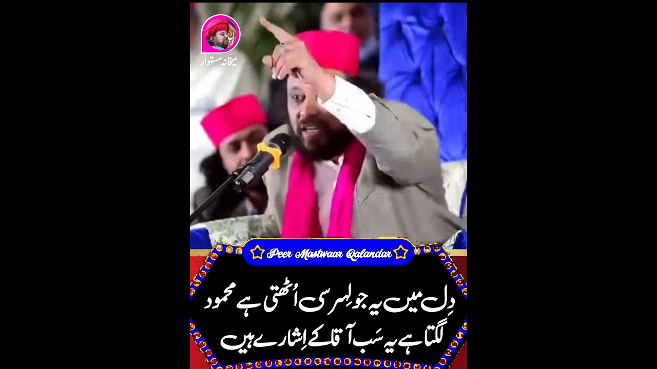 Dil Main Yeh Jo Leher Uthti Hai Mehmood | Peer Mastwaar Qalandar New ...