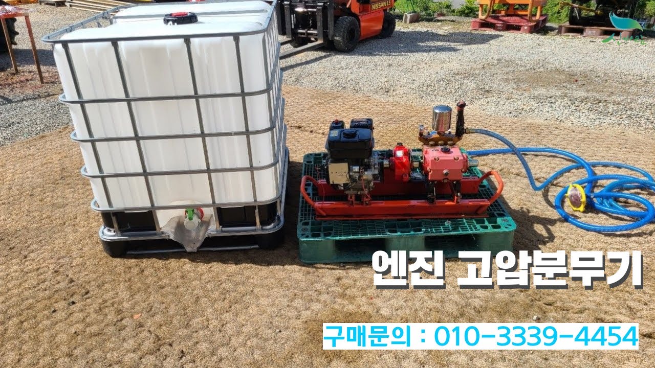 신바람 중고농기계밴드 안만익 회원님 엔진 고압분무기 판매 중고트랙터 중고농기계 경운기 관리기 스키로더 굴삭기 화물트럭