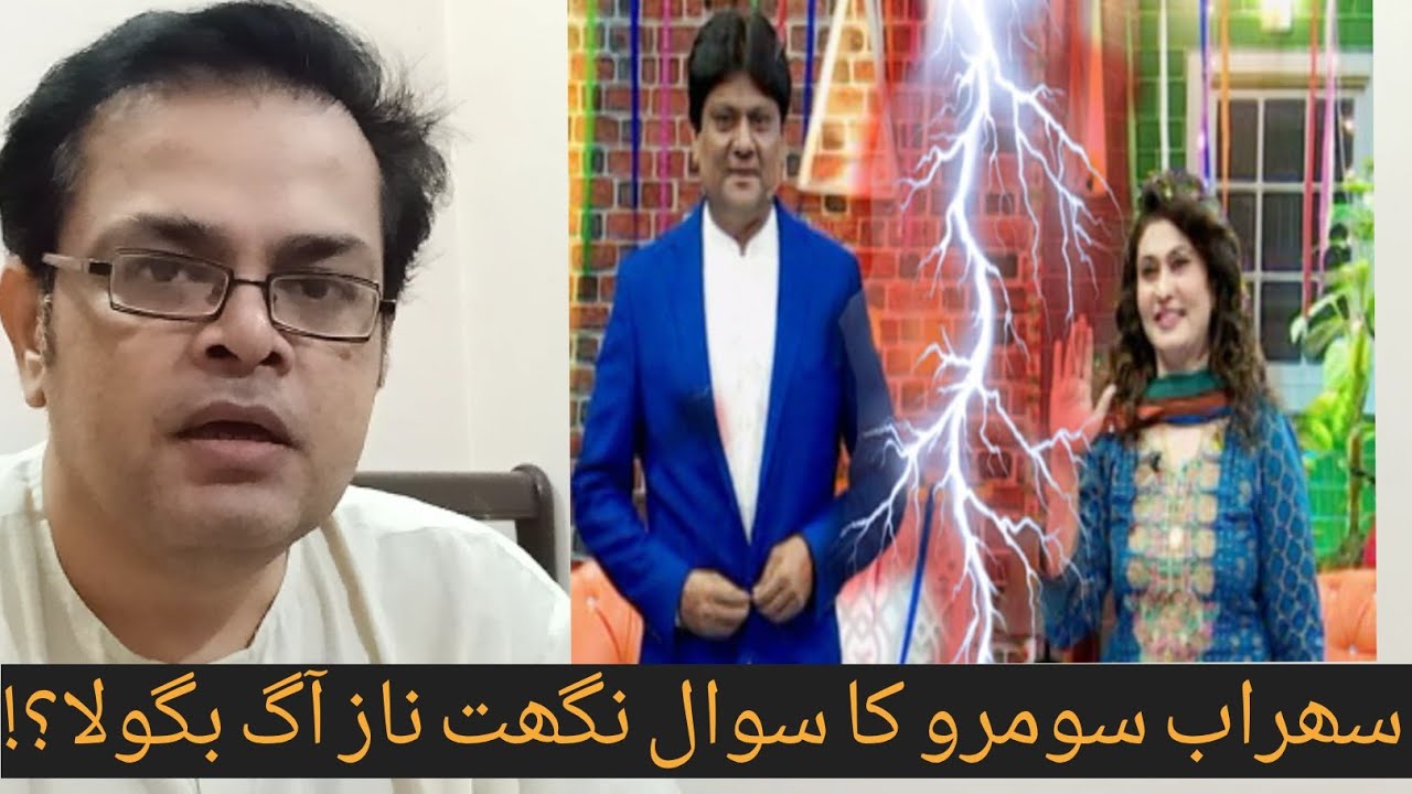 sohrab soomro ka sawal Nighat Naz aag bagoola - YouTube