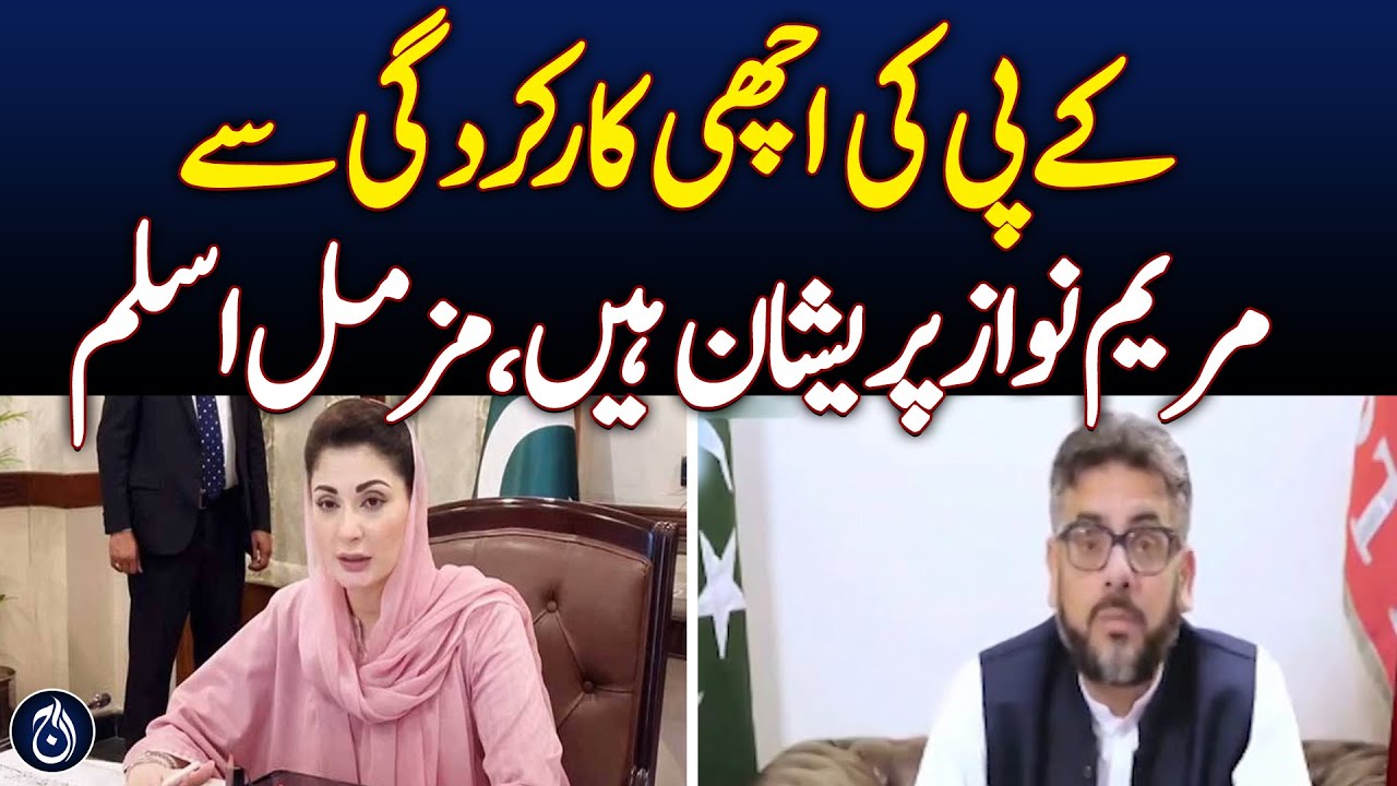 Maryam Nawaz is worried about the good performance of KP: Muzamil Aslam ...