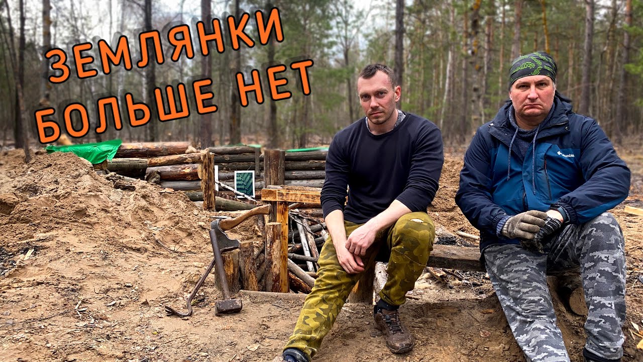 ЗЕМЛЯНКИ БОЛЬШЕ НЕТ Youtube