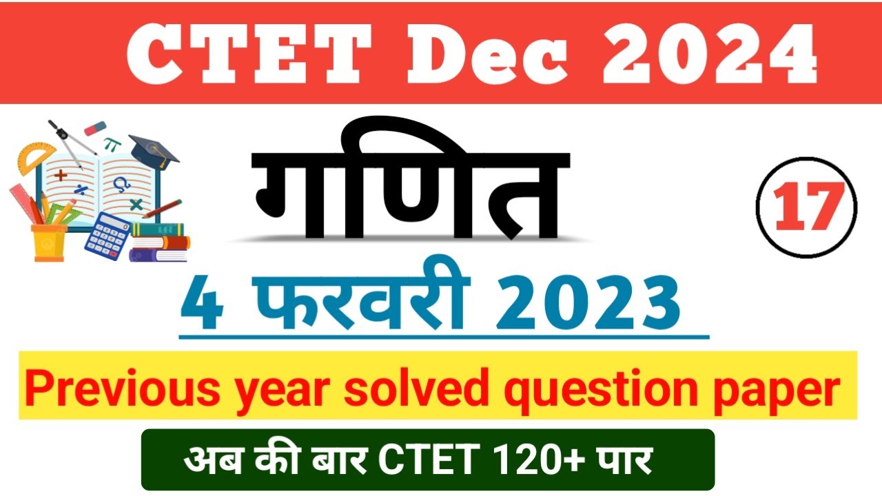 CTET PREVIOUS YEAR QUESTION PAPER | 2011 to 2024 All Sets math | CTET ...