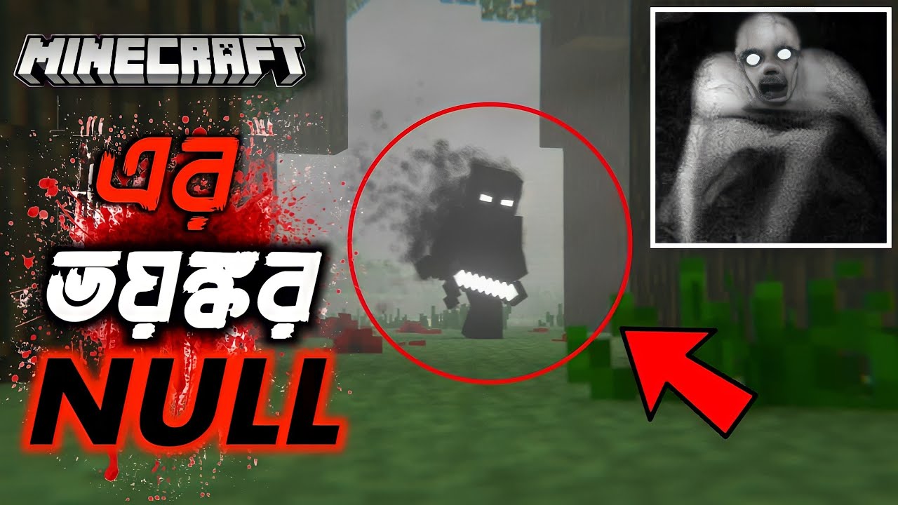 মাইনক্রাফট এর রাক্ষস NULL ⁉️ Minecraft NULL Real life HORROR STORY ...