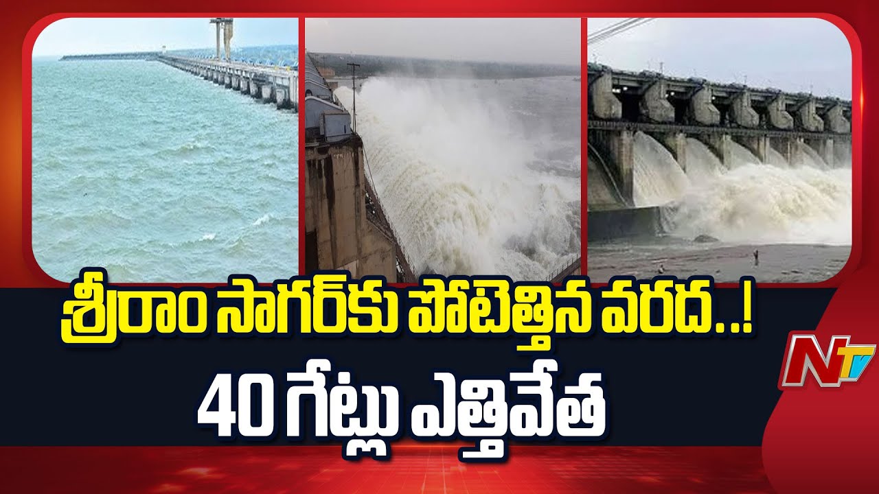 Huge Flood Water Inflow Into Sriram Sagar Project, 40 Gates Lifted ...