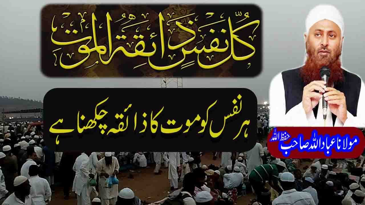 Her Nafs Ko Maut Ka Zaiqa Chakhna Hai By Mulana Ibadullah SB | Kullu ...