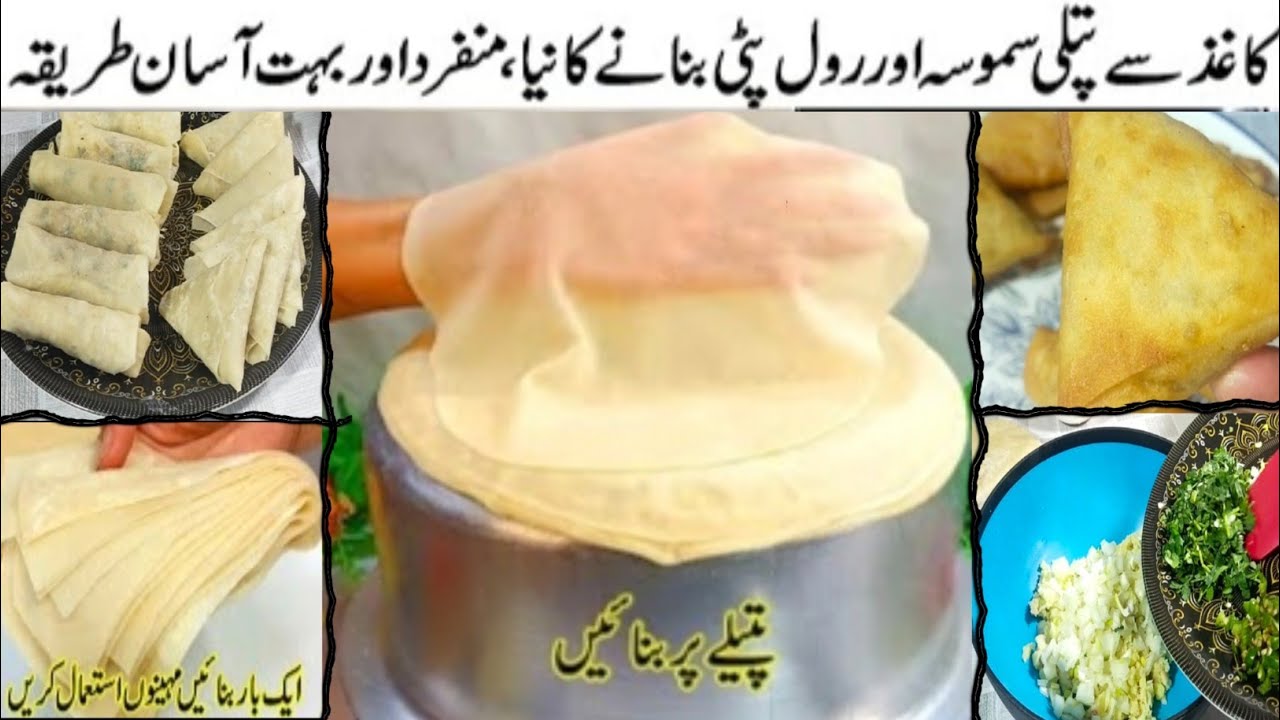 Samosa Roll patti on pan | easy & quick Homemade Samosa & Roll sheets ...