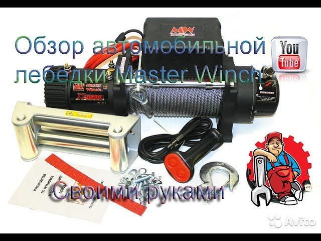 Полные обзоры и рейтинги Winch Master Winch 6000