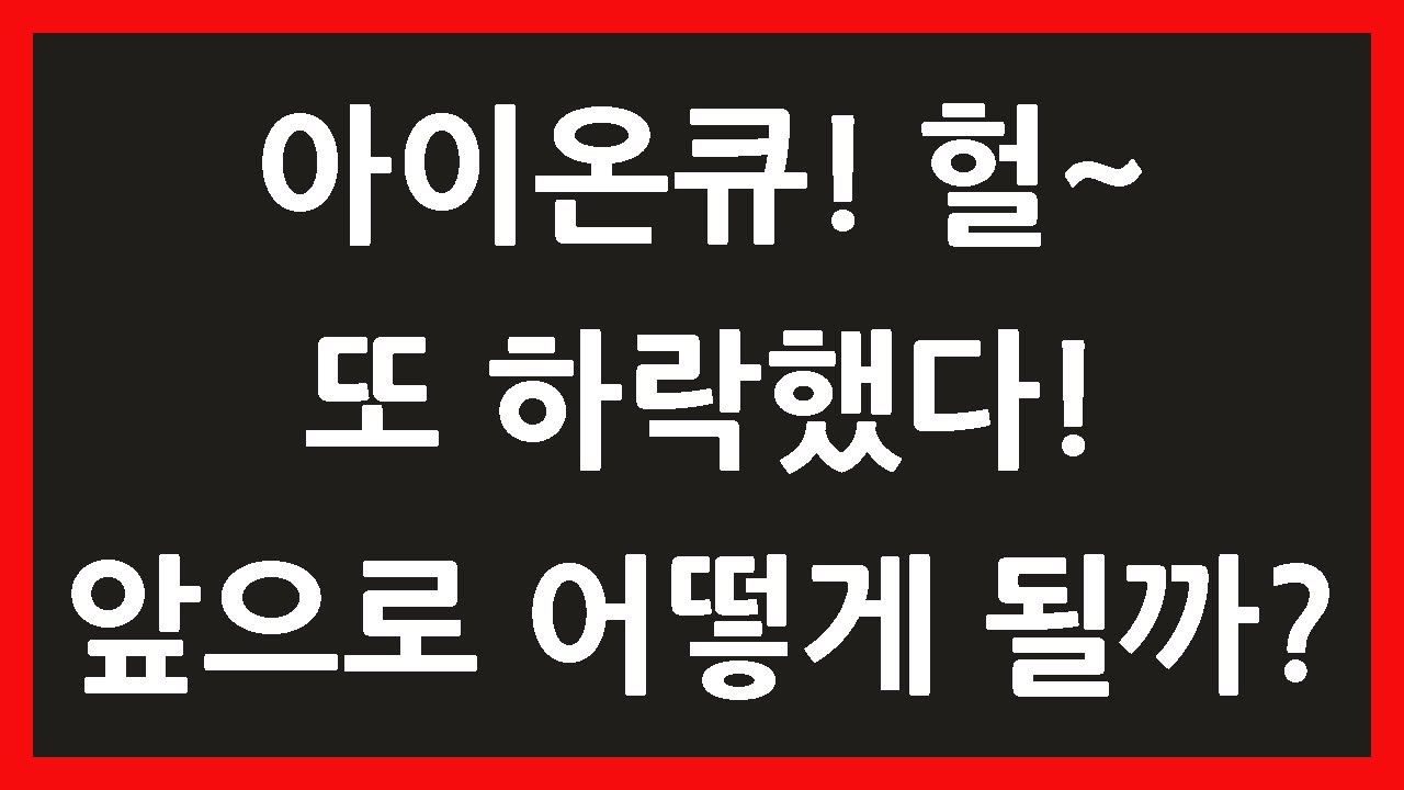 아이온큐 주식 주가 전망 양자컴퓨터 관련주 투자 분석 실적 발표 어닝 상승 하락 이유 가격 차트 시세 예상 그래프 예측 2023