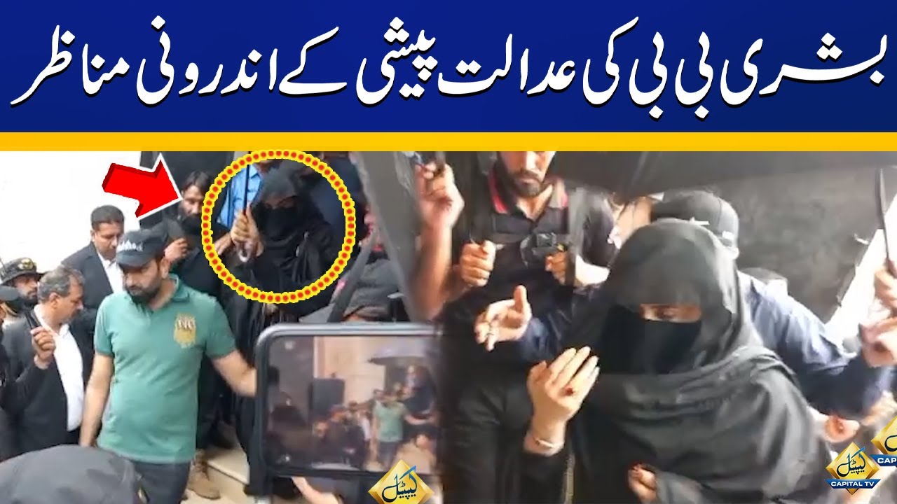 Inside Footage of Bushra Bibi Appearance at Court came out | Capital TV ...