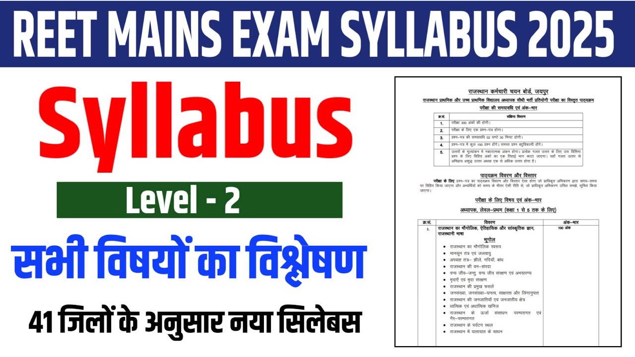 REET Mains syllabus 2025 | Reet level 2 मुख्य परीक्षा सिलेबस | 3rd ...