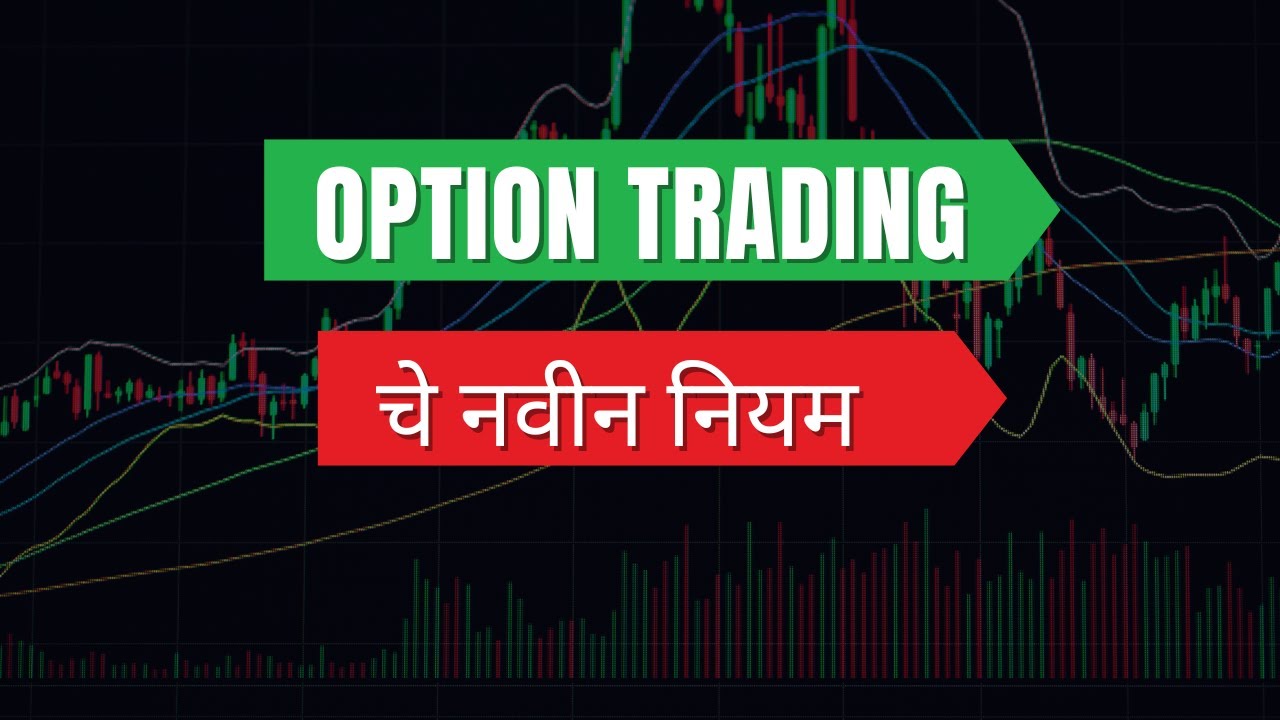 Option Trading New Rules - YouTube