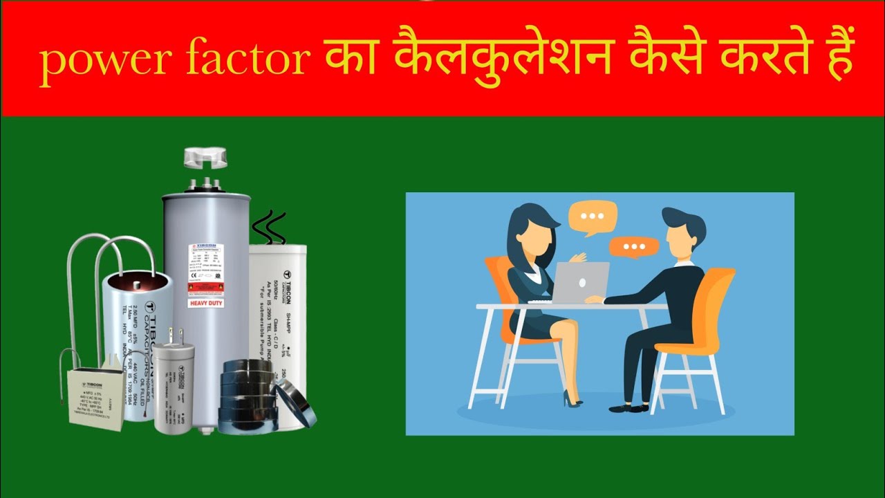 3 phase mein power factor kaise nikale//पावर फैक्टर का कैलकुलेशन कैसे ...