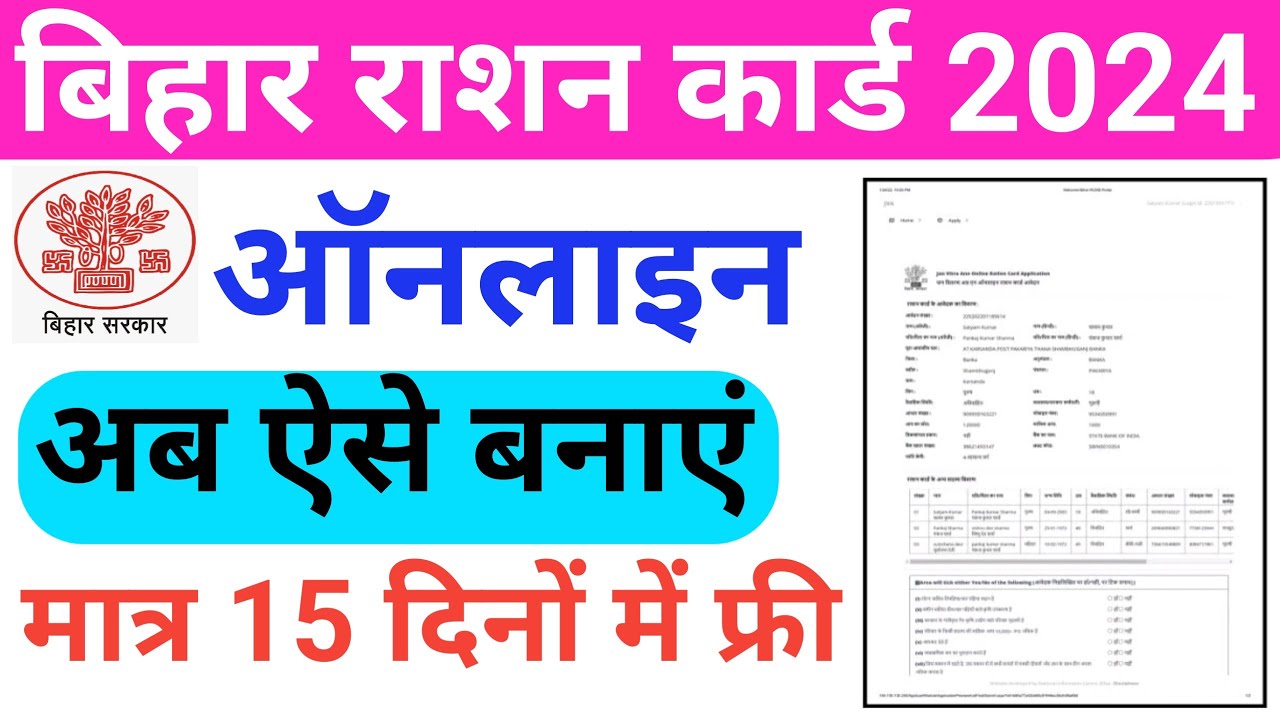 Bihar Ration Card Online Apply 2024 | Bihar New Ration Card Online ...