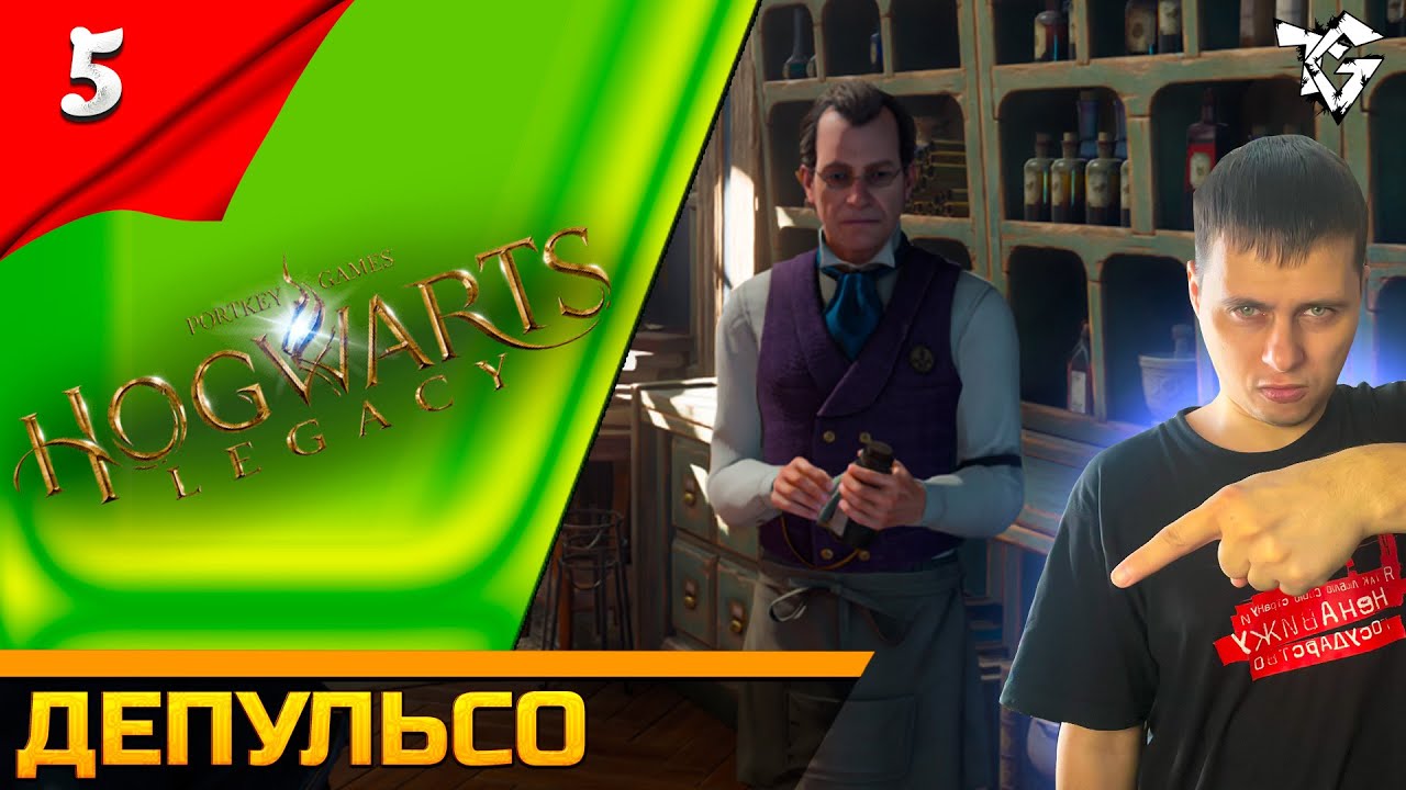 Прохождение Hogwarts Legacy [#5] Депульсо - YouTube