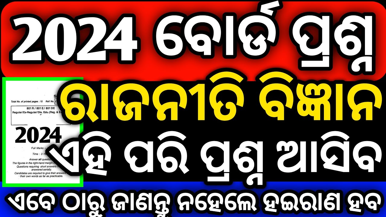 chse political science 100 mark Question paper 2024 , board exam 100 ...