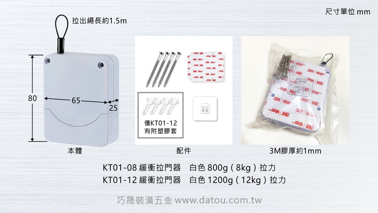 緩衝拉門器 白色 KT01-08／KT01-12 - YouTube