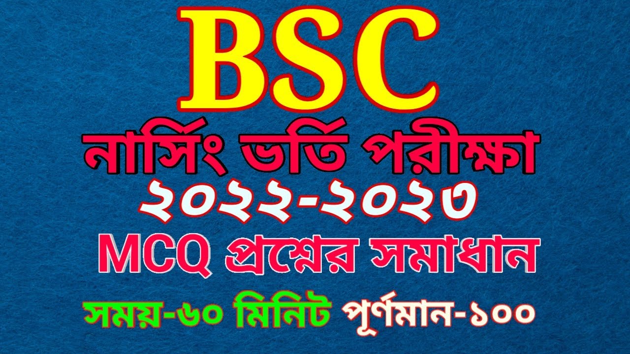 BSCIC Exam question solution,বাংলাদেশ ক্ষুদ্র ও কুটির শিল্প করপোরেশন ...