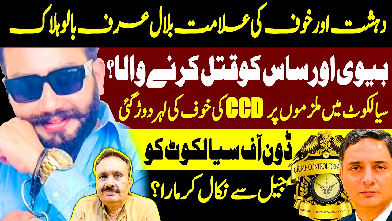 Bilal Urf Balo Don Of Sialkot | CCD Encount@r Sialkot Bilal Urf Balu ...