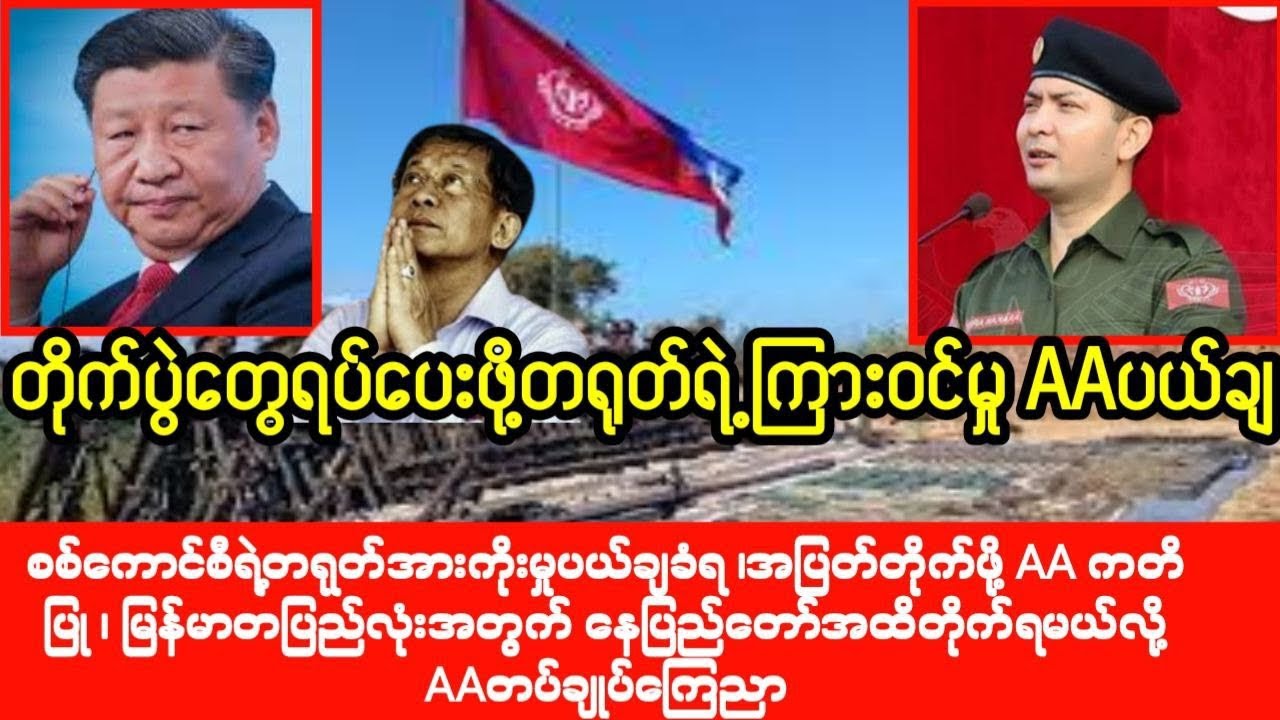Mandalay Khit Thit သတင်းဌာန၏ ဧပြီလ ၆ရက် နေ့လည်ပိုင်း သတင်းအစီအစဉ် Youtube