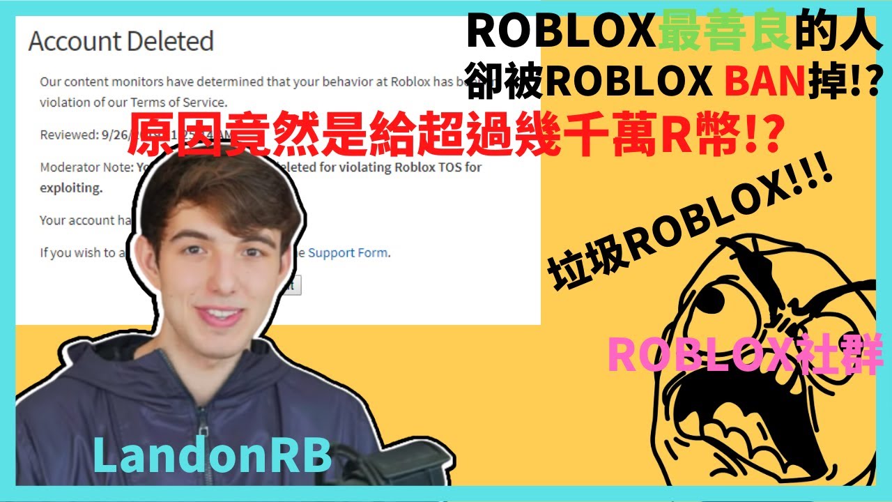ROBLOX生氣時刻 - LandonRB | 一個善良的人卻被ROBLOX BAN掉!?原因竟然是給太多R幣!?(引起眾怒😡) | 路人 ...