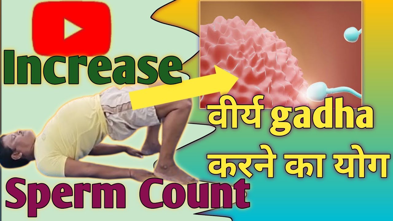 Exercise For Sperm Count Increase || Virya Gadha Karne Ka Yoga - YouTube