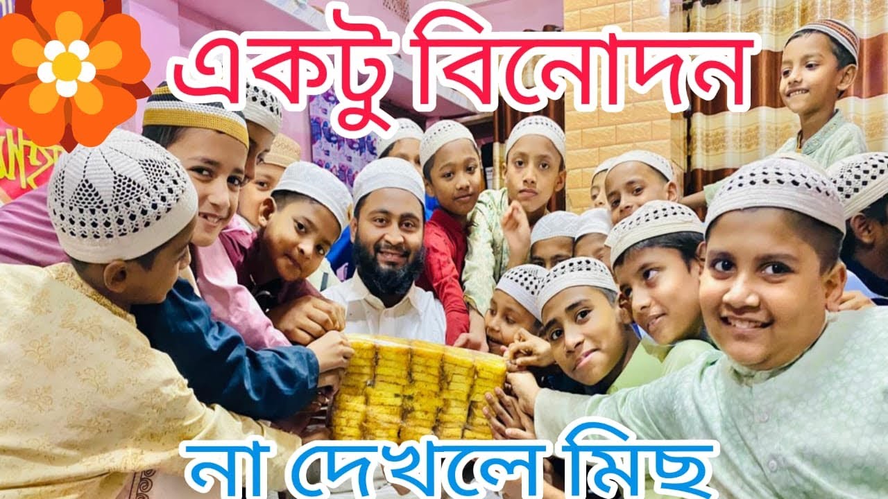 বিস্কুট বিতরন,হুজুর আমাকে কম দিলে হবেনা ,দুইটাই দিতে হবে। #H M Ashik elahie# - YouTube