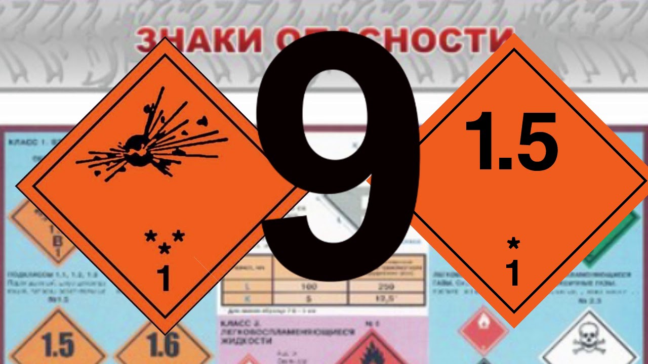 Правила перевозки опасных грузов - YouTube