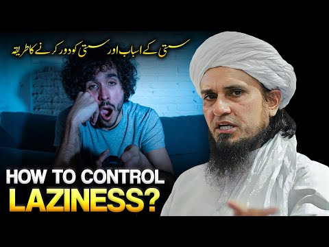How To Control Laziness? | Susti Ko Khatam Kaise Karen? | Mufti Tariq Masood