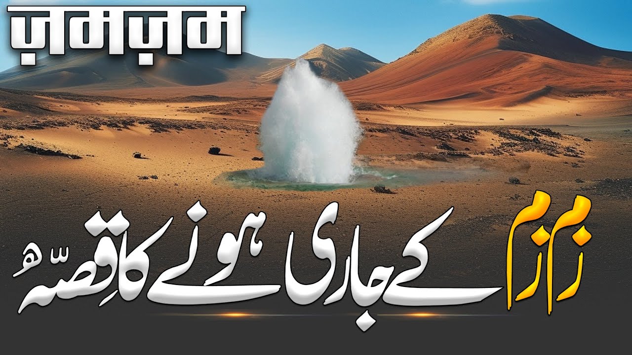 The Mysterious Origins Of Zamzam | A Complete Documentary On Zamzam ...