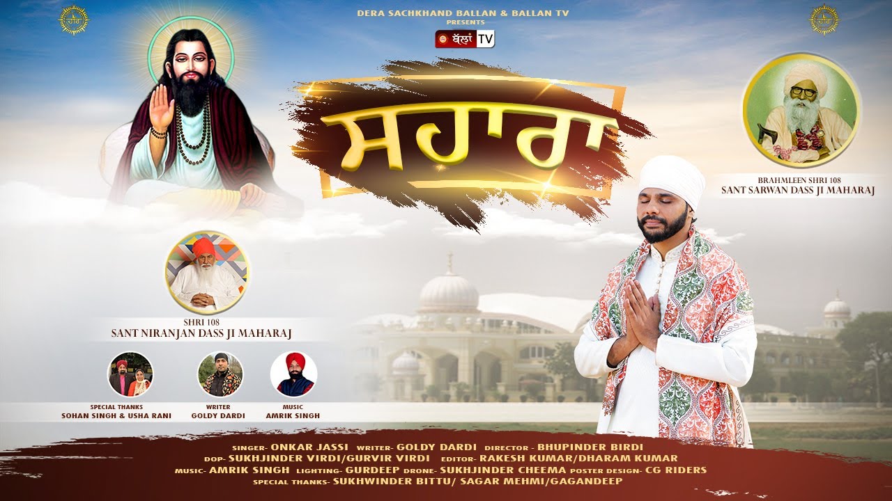 SAHARA || ONKAR JASSI || NEW PUNJABI DHARMIK GEET 2021 - YouTube