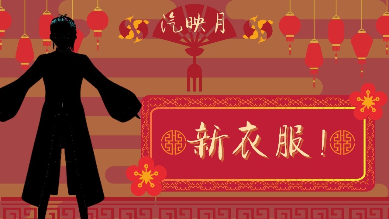 [OUTFIT REVEAL] dong dong dong chiang - YouTube