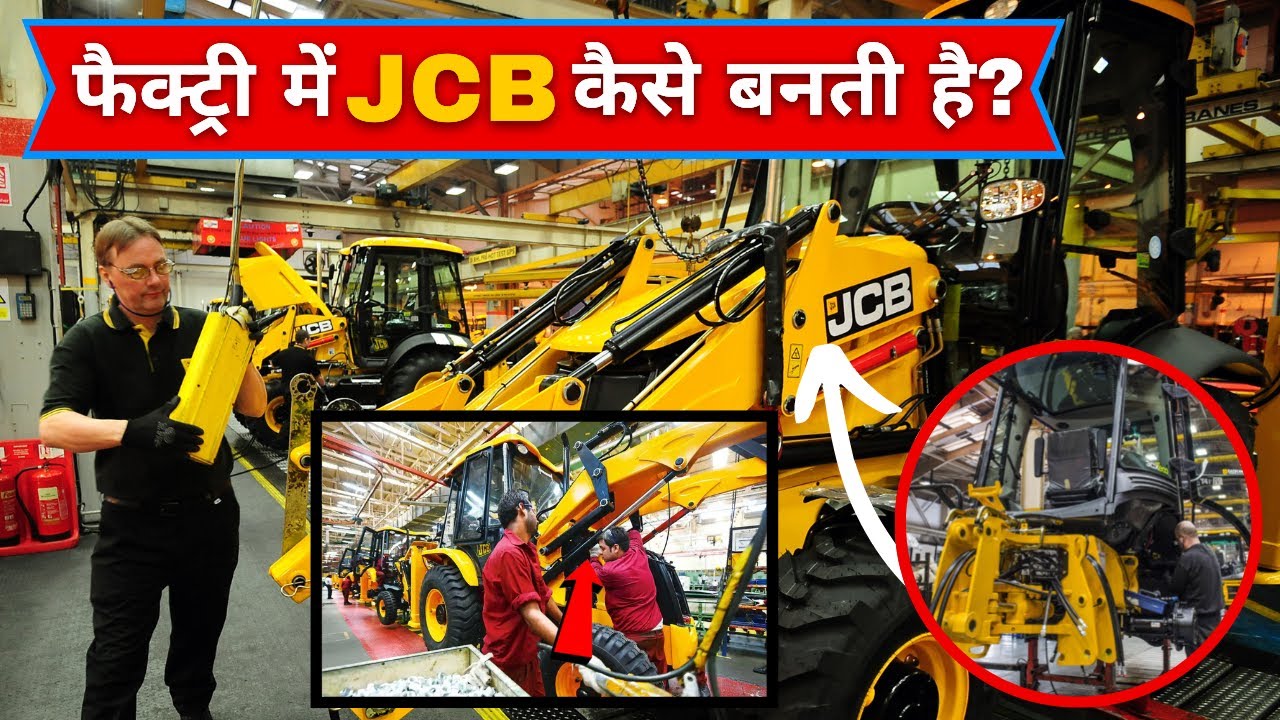 फैक्ट्री में आखिर JCB कैसे बनती है? । How JCB is made in factory । JCB ...