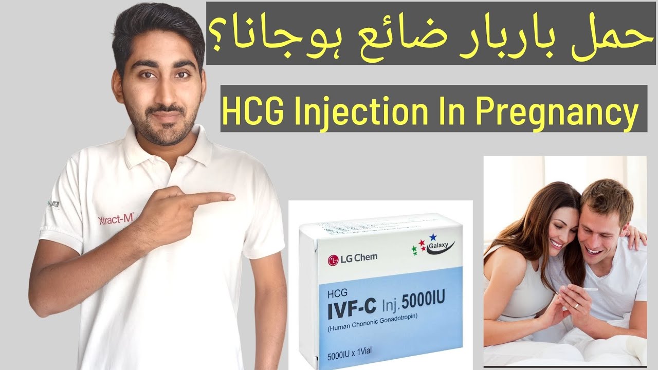 Ivfc injection Ka Istemal-Use in Pregnancy|| HCG Injection Uses in ...