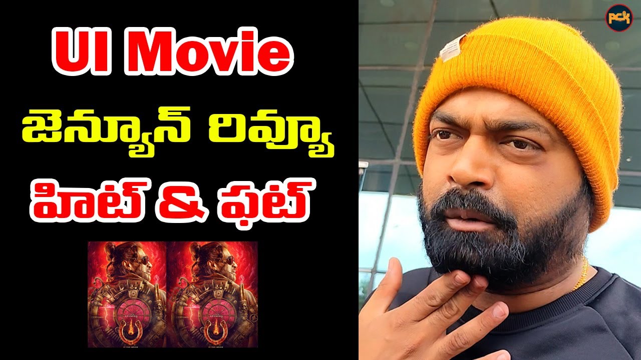 UI Movie Genuine Review | Uppendra Ui Movie Talk | Movie Public ...
