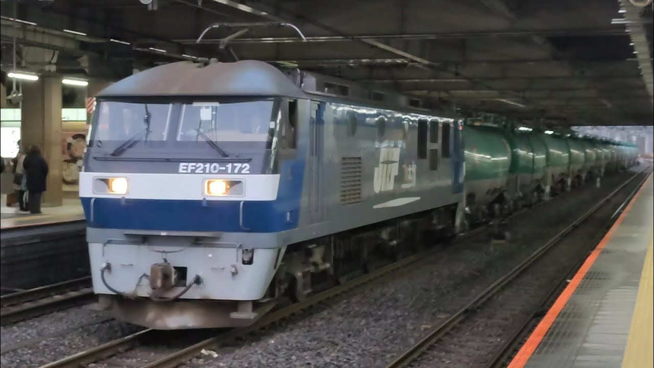 1月16日大宮駅 新鶴見A246運用 臨8883レ EF210-172 - YouTube