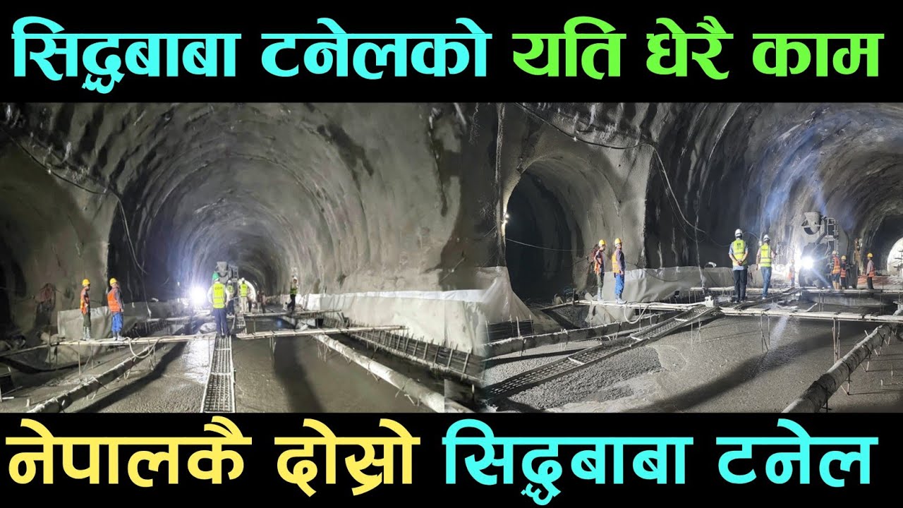 siddhababa tunnel latest update/सिद्धबाबा सुरुङ्ग मार्गको यस्तो छ ...
