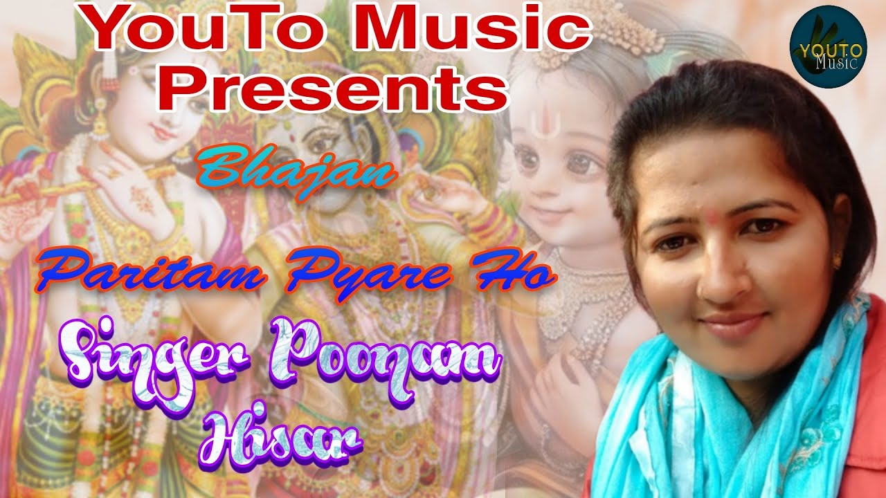 Paritam Pyare Ho || Singer Poonam Hisar || New Haryanvi Karishna Bhajan ...