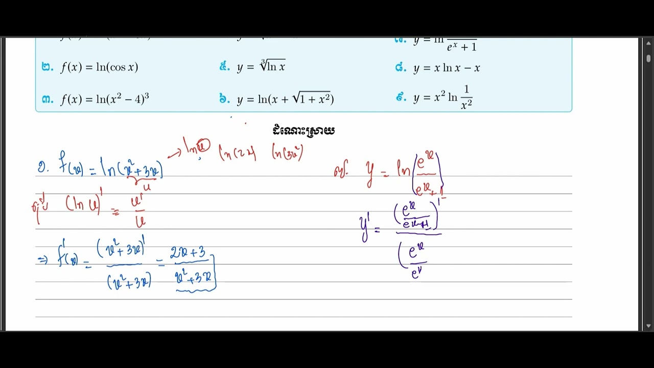 Let learn Math! សិក្សាអនុគមន៍លោការីតនេពែ - YouTube