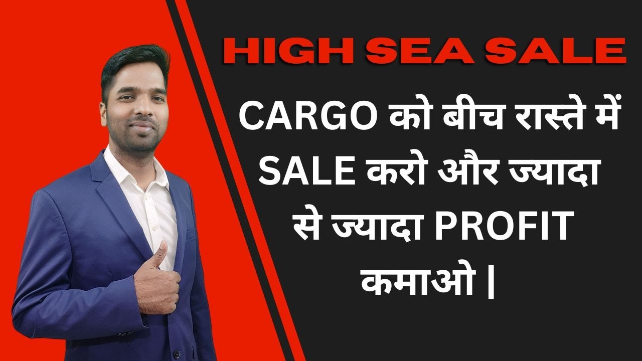 What is high sea sale ? high sea sale क्या होता है ? - YouTube