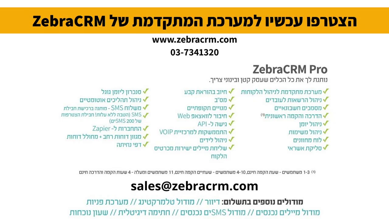 סרטון הדגמה ZebraCRM - YouTube