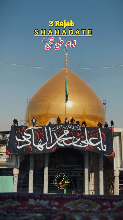 3 Rajab Shahadat e Imam Ali Naqi (a.s) #3rajab - YouTube