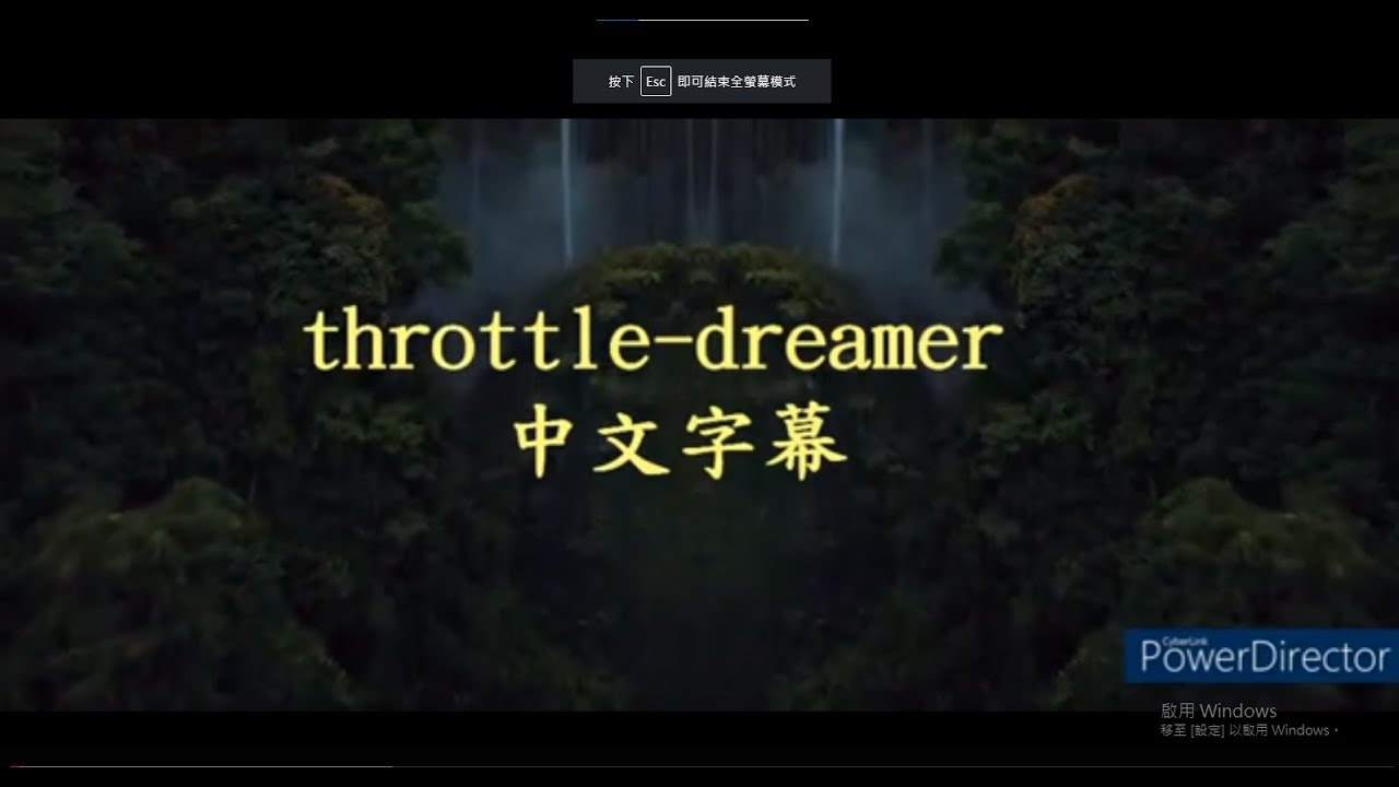 throttle-dreamer中文歌詞 - YouTube