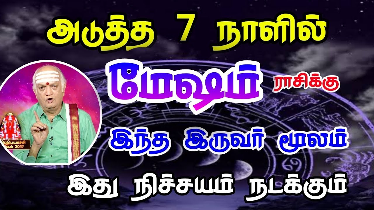 மேஷம் ராசி இது நிச்சயம் நடக்கும் 2024 | Mesham Rasi | Rasi palan | # ...