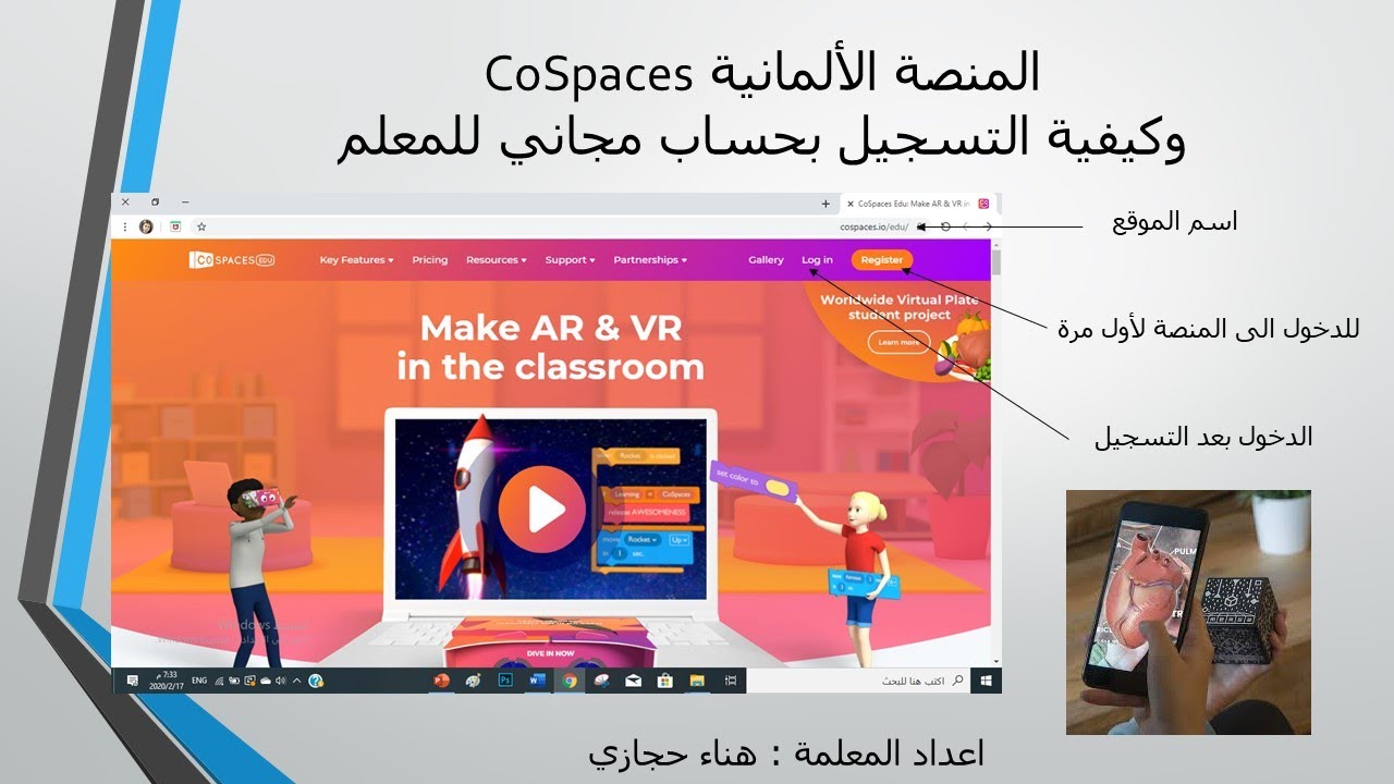 التعريف بمنصة CoSpaces وكيفية التسجيل بحساب مجاني كمعلم - YouTube