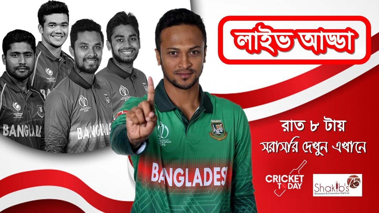 Live with Shakib al Hasan, Imrul Kayes, Taskin Ahmed, Sabbir Rahman, Mehedi Hasan - YouTube