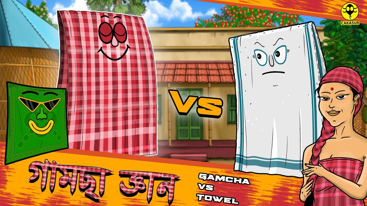 Gamcha Gyan Full Video (গামছা জ্ঞান) । Gamcha vs Towel | Cakasur Funny ...