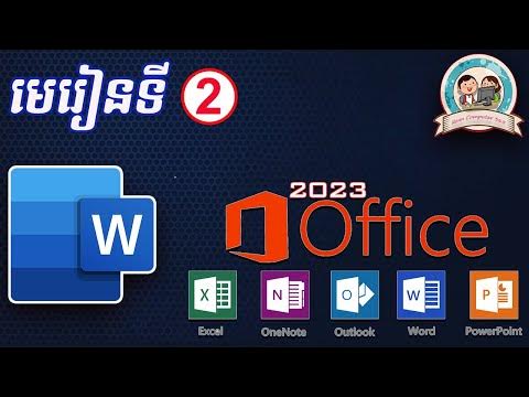 មេរៀនទី២ ការប្រើប្រាស់ កម្មវិធី Microsoft word (2023) - YouTube