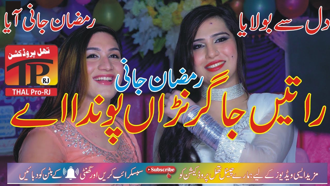 Rateen Jagran E Ponday Saraiky Song Ramzan Jani Released from Thal ...