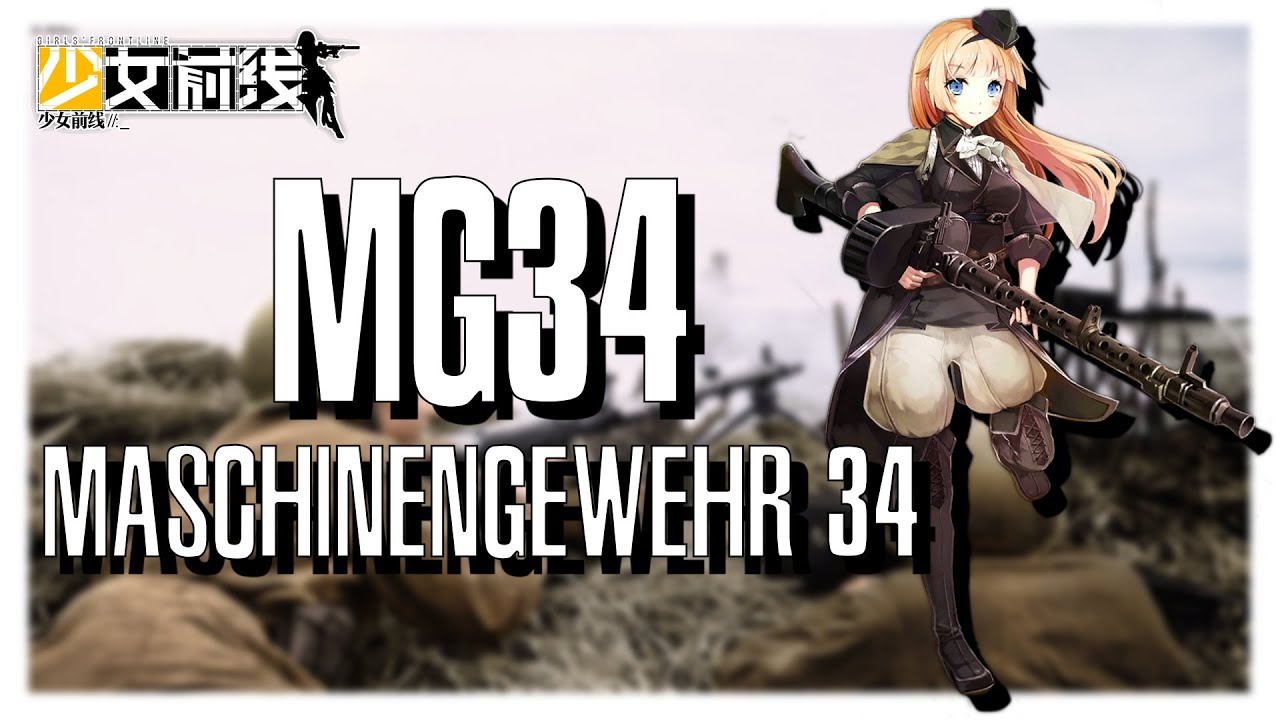 [Girls' Frontline] T-Doll Profile: MG34 - YouTube